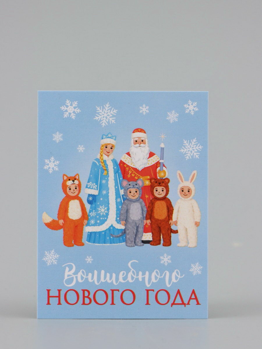 Открытка - комплимент "Волшебного нового года", утренник, 6x8 см, 20 шт.