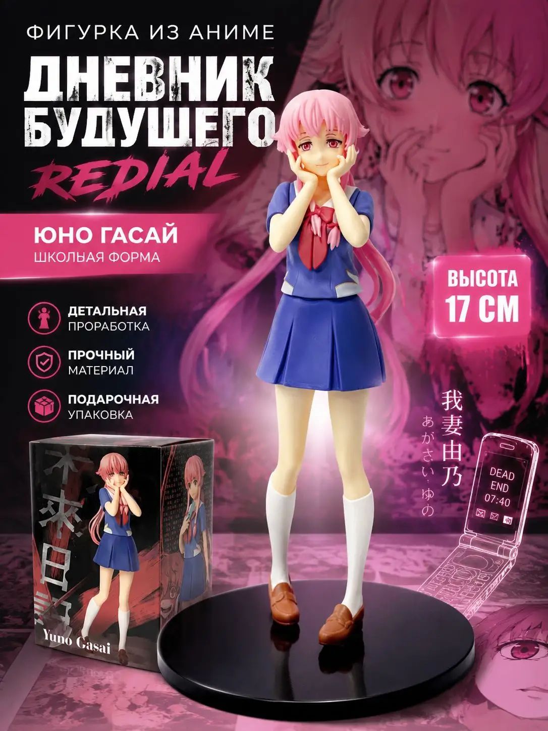Фигурка Future Diary: Юно Гасай в школьной форме, Редиал, аниме, коллекционная статуэтка