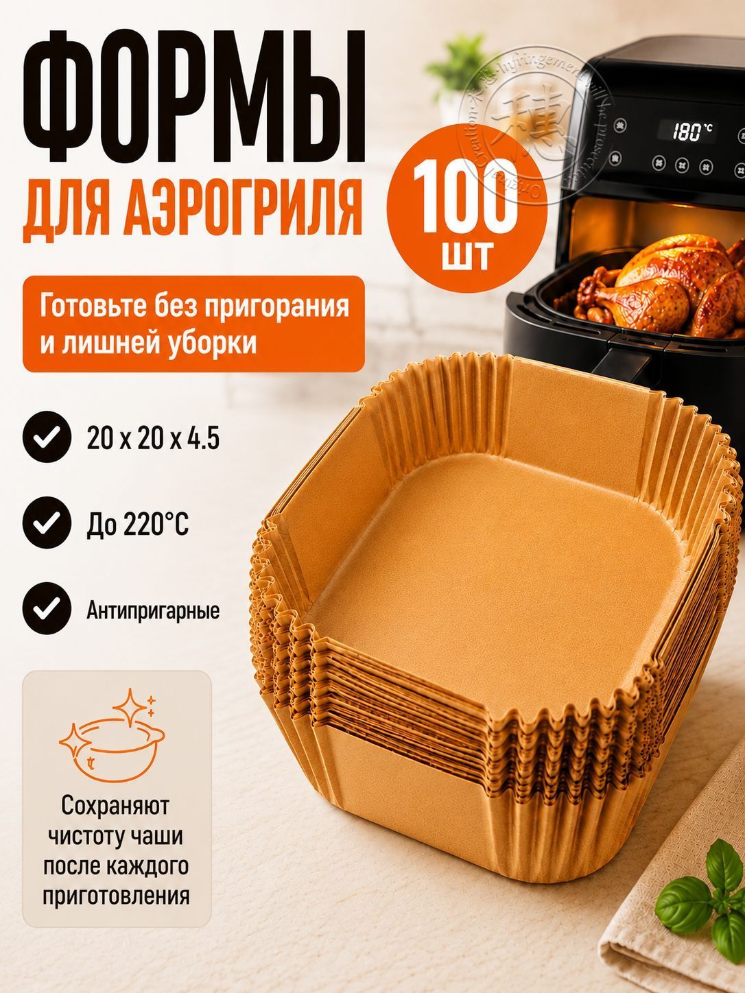 Бумага пищевая 0.2 м х 20 см, 10 мкм, 100 шт