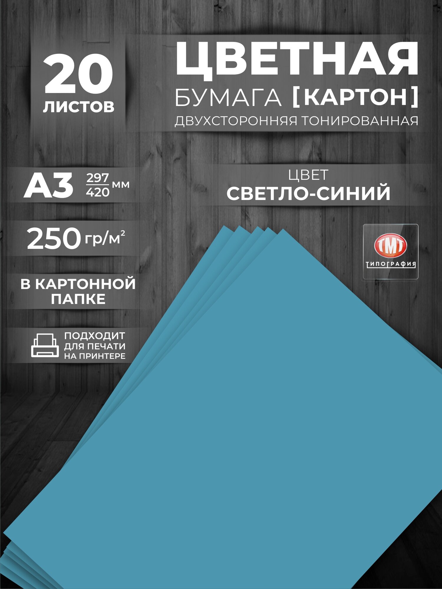 Картон цветной плотный для творчества 250 гр А3