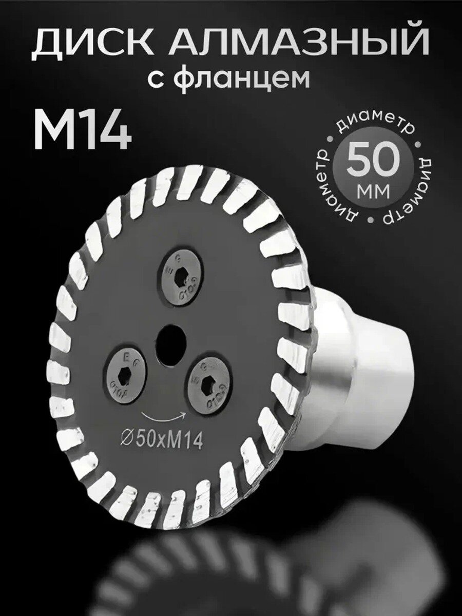 Диск алмазный 50 x 2 x M14; P80