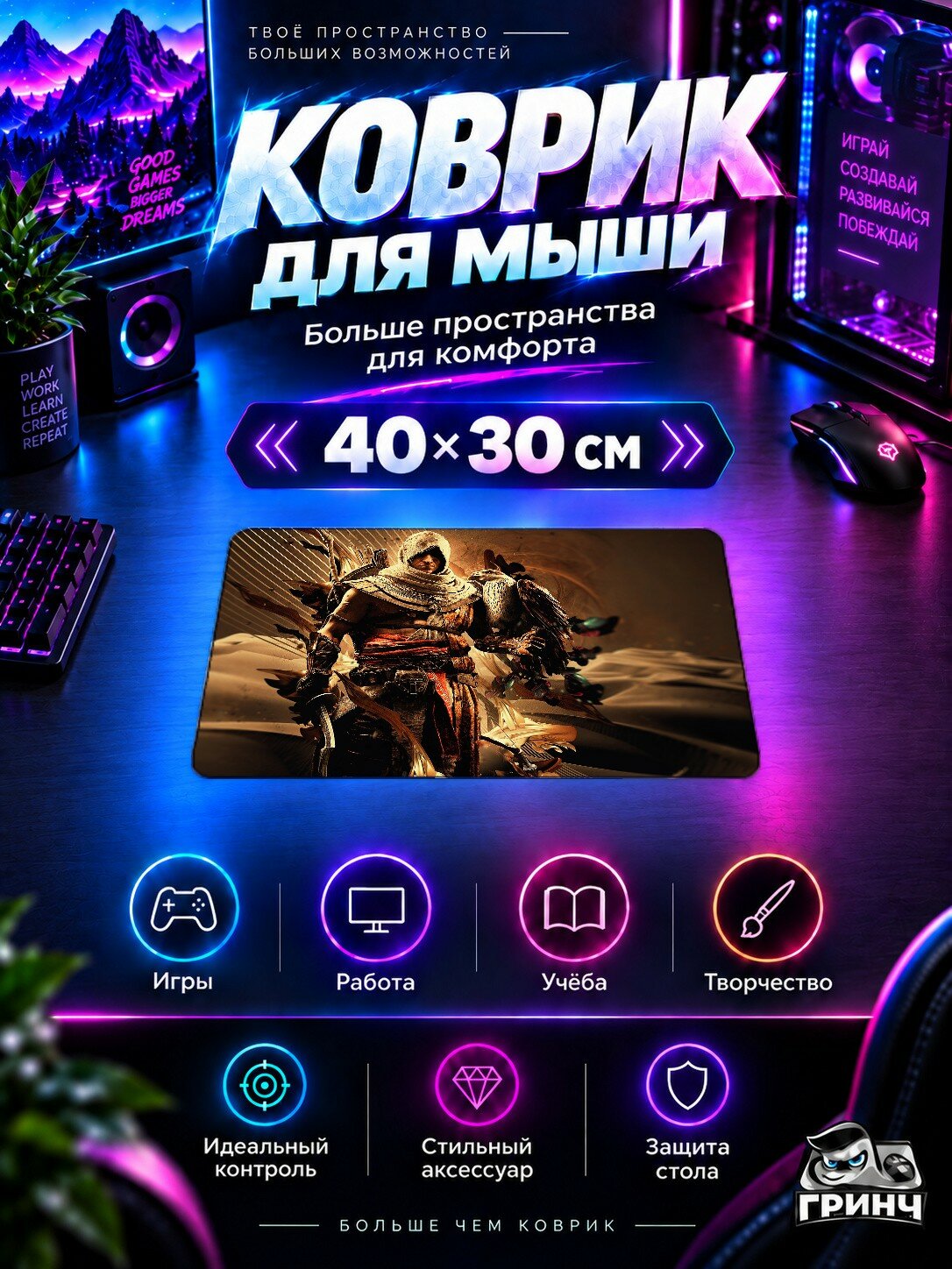 Игровой нескользящий коврик для мыши Assassin's Creed / Ассасинс Крид — Bayek Of Siwa Assassins Creed Origins, 40×30 см, 3 мм, жаккардовый, прошитые края