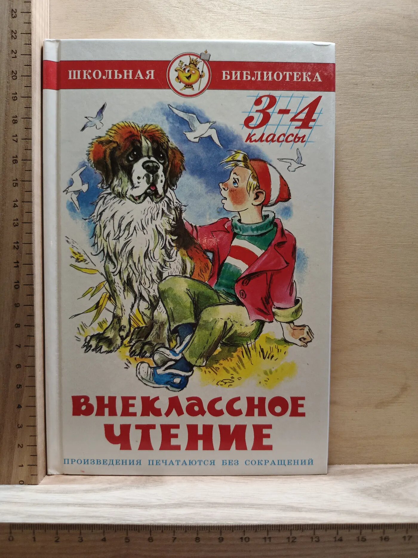 Внеклассное чтение (для 3-4 классов)
