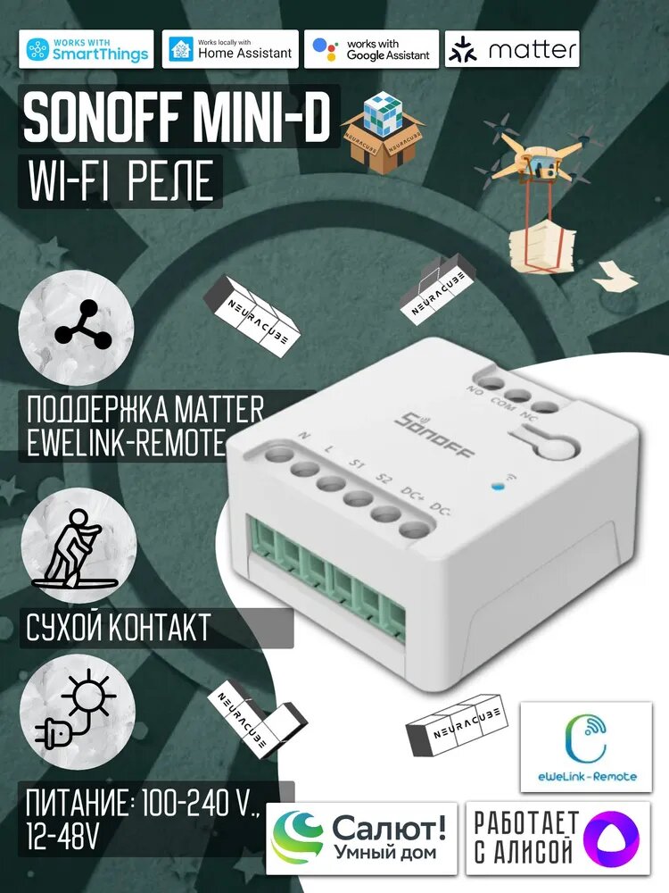 Умное реле с сухим контактом Wi-Fi для управления устройствами MINI-D
