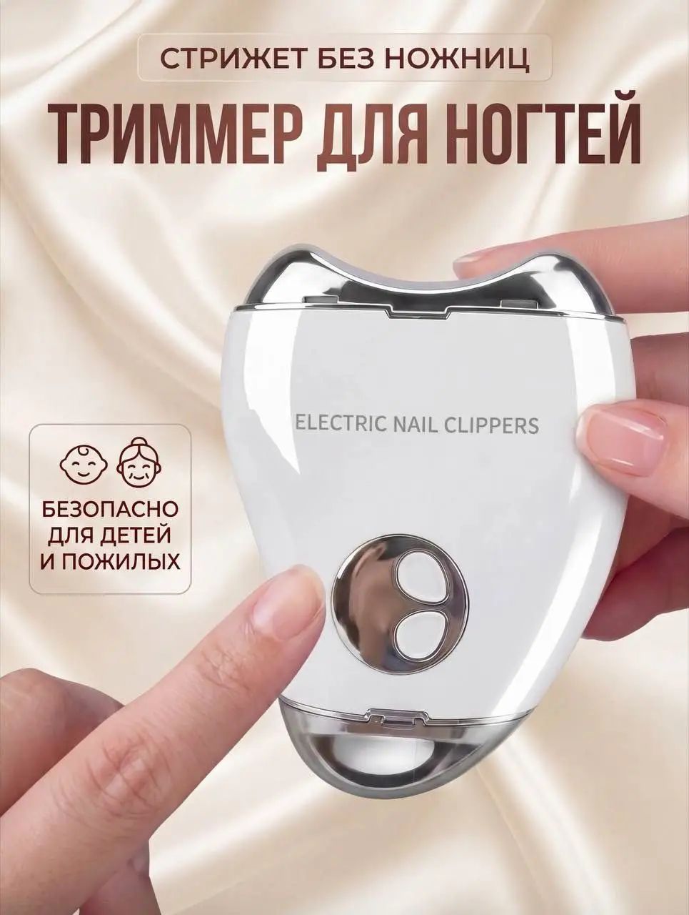 Триммер для ногтей , машинка для стрижки ногтей