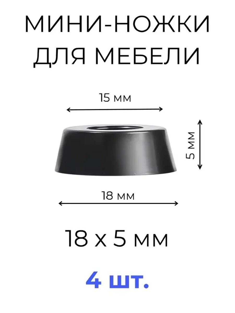 Подпятник черный из плотной резины с металлической шайбой, ножек с саморезами, фабричное производство, Китай