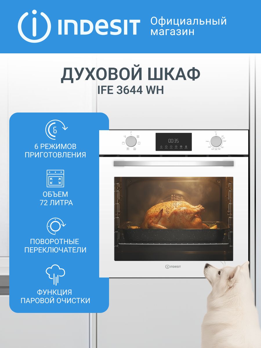 Встраиваемый электрический духовой шкаф Indesit IFE 3644 WH, гриль/конвекция, белый