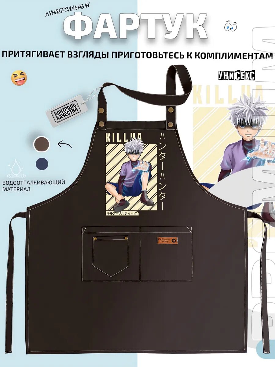 Фартук Гон Фрикс Hunter x с молнией кухонный с принтом универсальный