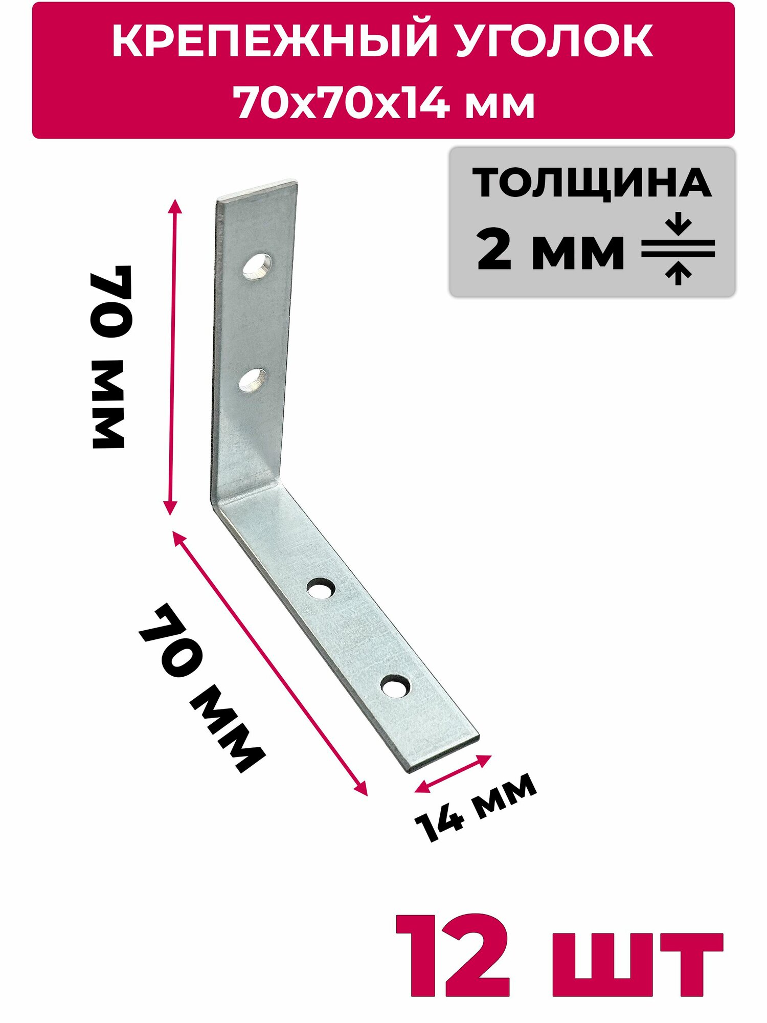 Уголок крепежный 18х18х12х1,5 мм, 12 шт.