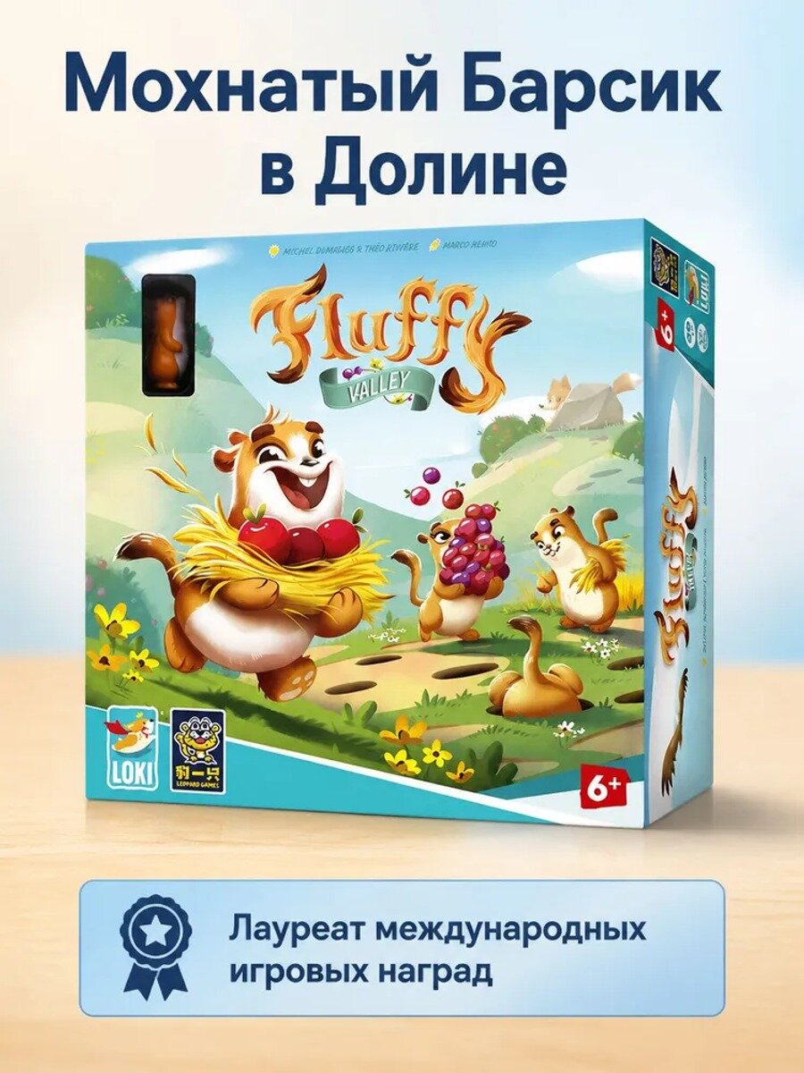 Настольная игра Пушистая долина кооперативная для детей от 6 лет