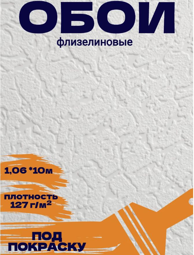 Обои Палитра под покраску 1,06*10м белые 3008-01