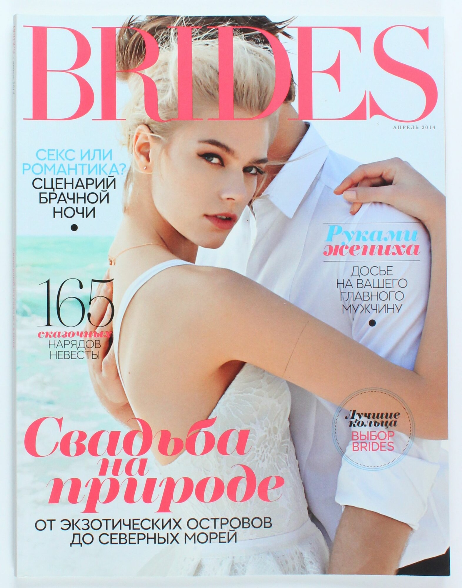 Букинистический журнал Brides, выпуск 04/2014