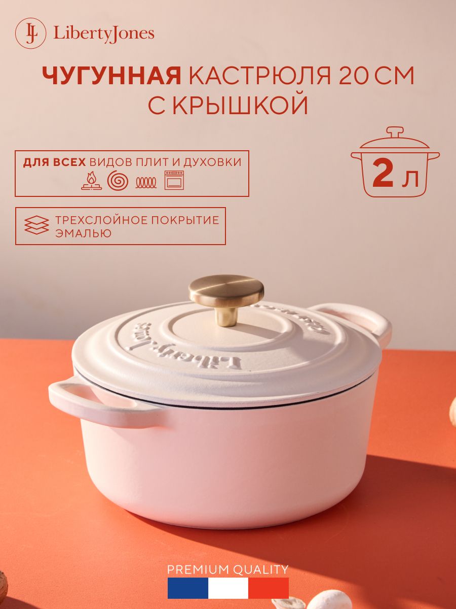 Кастрюля чугунная эмалированная с крышкой Шеффилд 2 л 20 см кокот для индукционной и газовых плит молочная