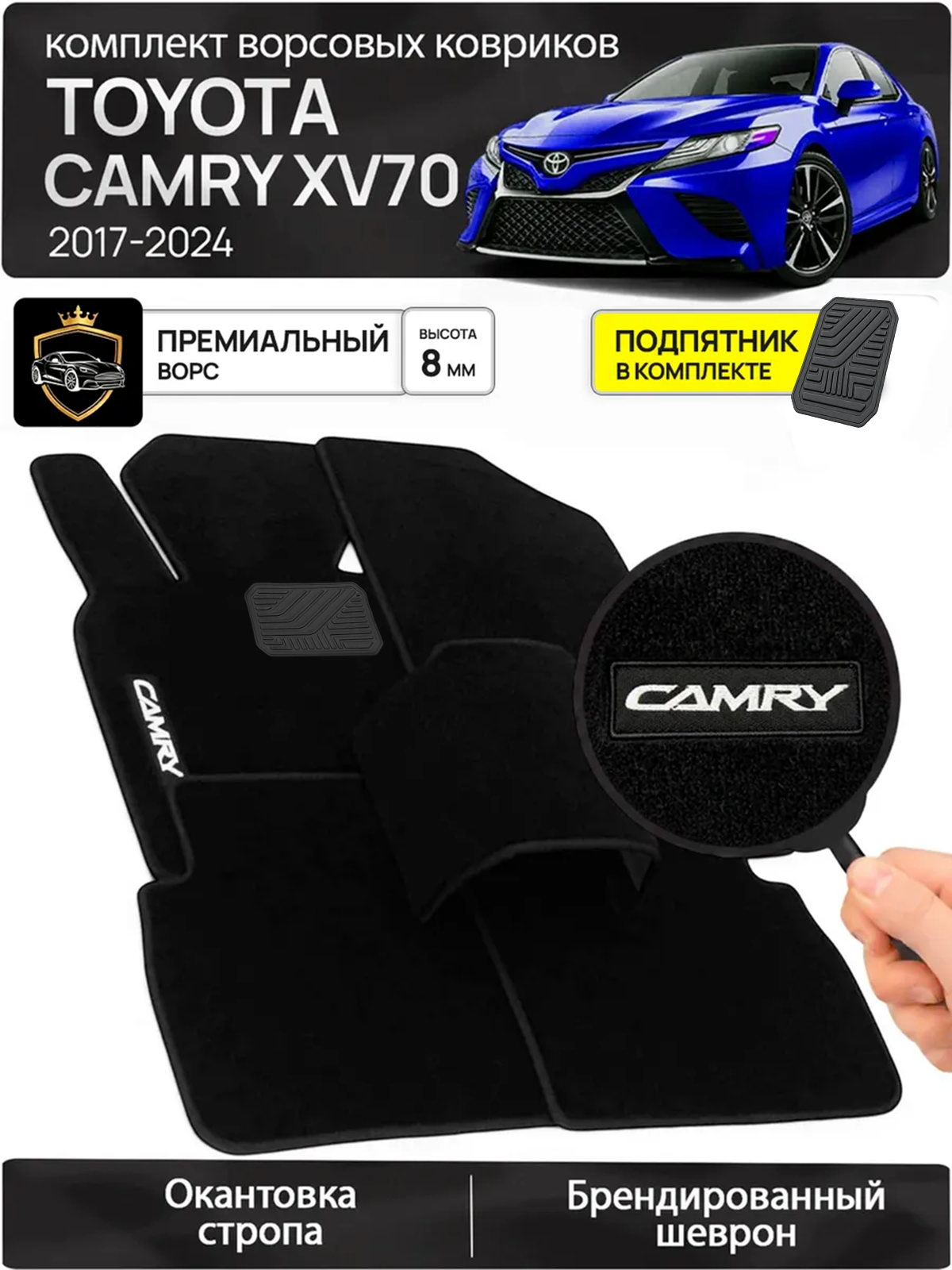 Ворсовые коврики для Toyota Camry XV70, XV75 2017-2024 Левый руль