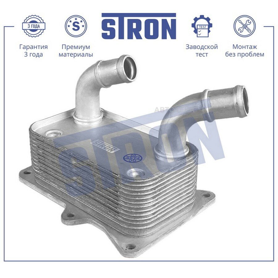 Радиатор масляный STRON STA0066 HYUNDAI (IX35 SANTA FE III SANTA FE IV TUCSON III), KIA (CARNIVAL II SEDONA II SORENTO II SORENTO III SPORTAGE III SPORTAGE IV) 2005-2021