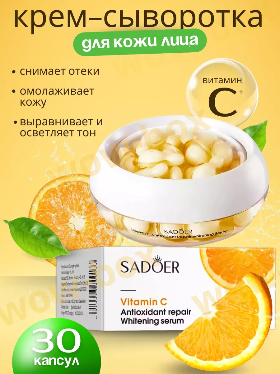 Сыворотка для лица
