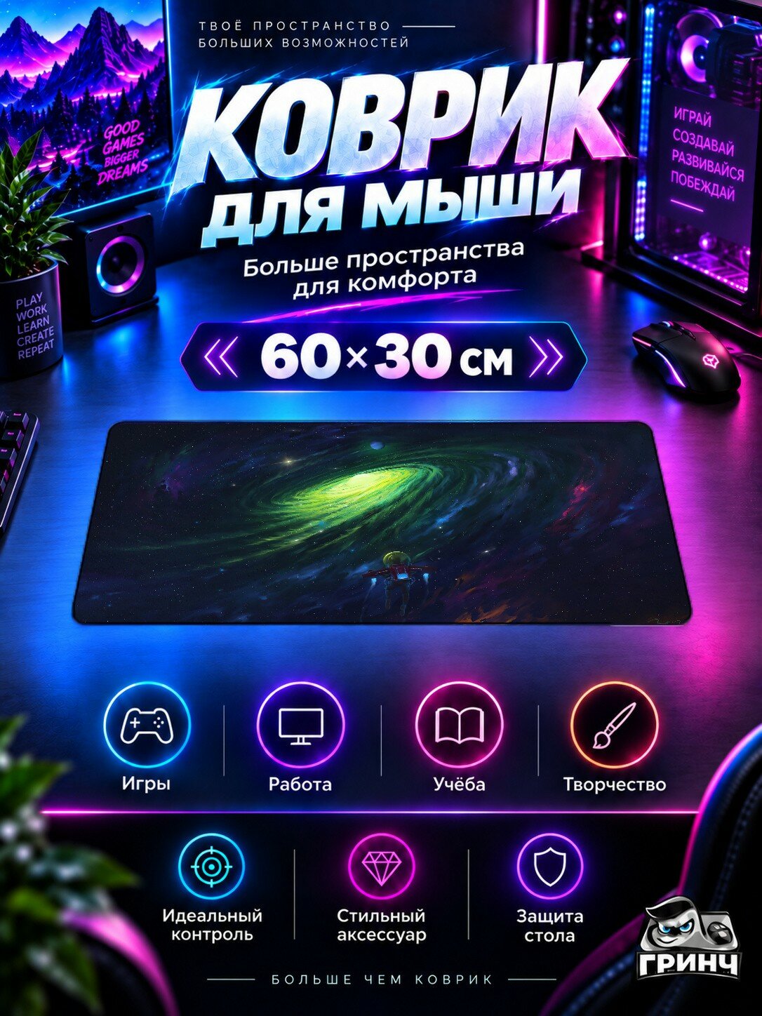 Игровой коврик для мыши жаккард 60х30 см Voyage To Space Космос