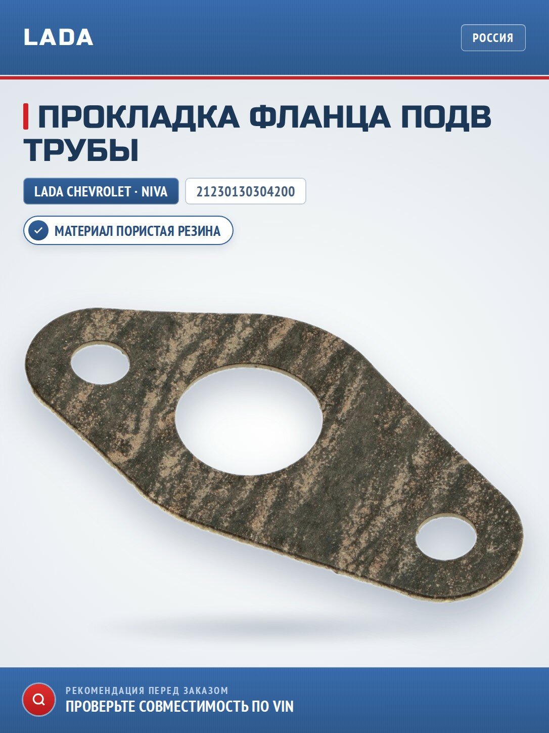 Прокладка фланца подводящей трубы