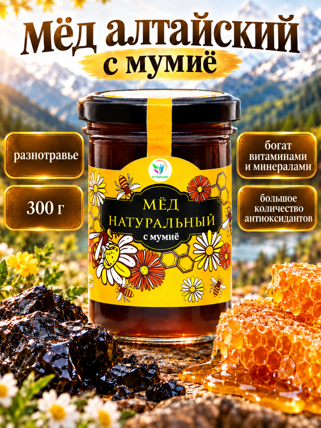 Мёд Vitamuno "Алтайский с мумиё", стеклянная банка, масса 300 г