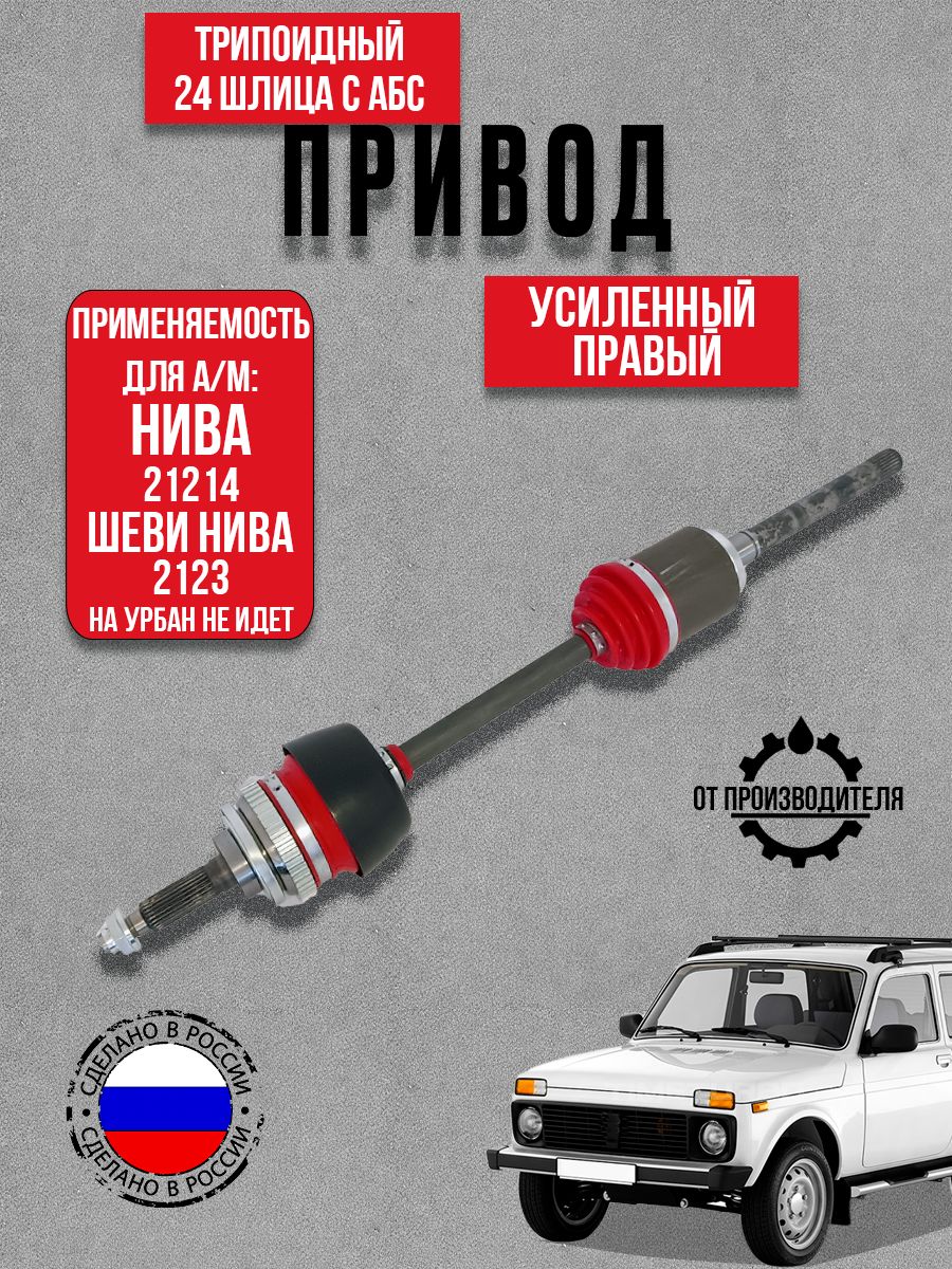 Усиленный полиурет. длинный привод без АБС для а/м ВАЗ 2110-2112, Приора