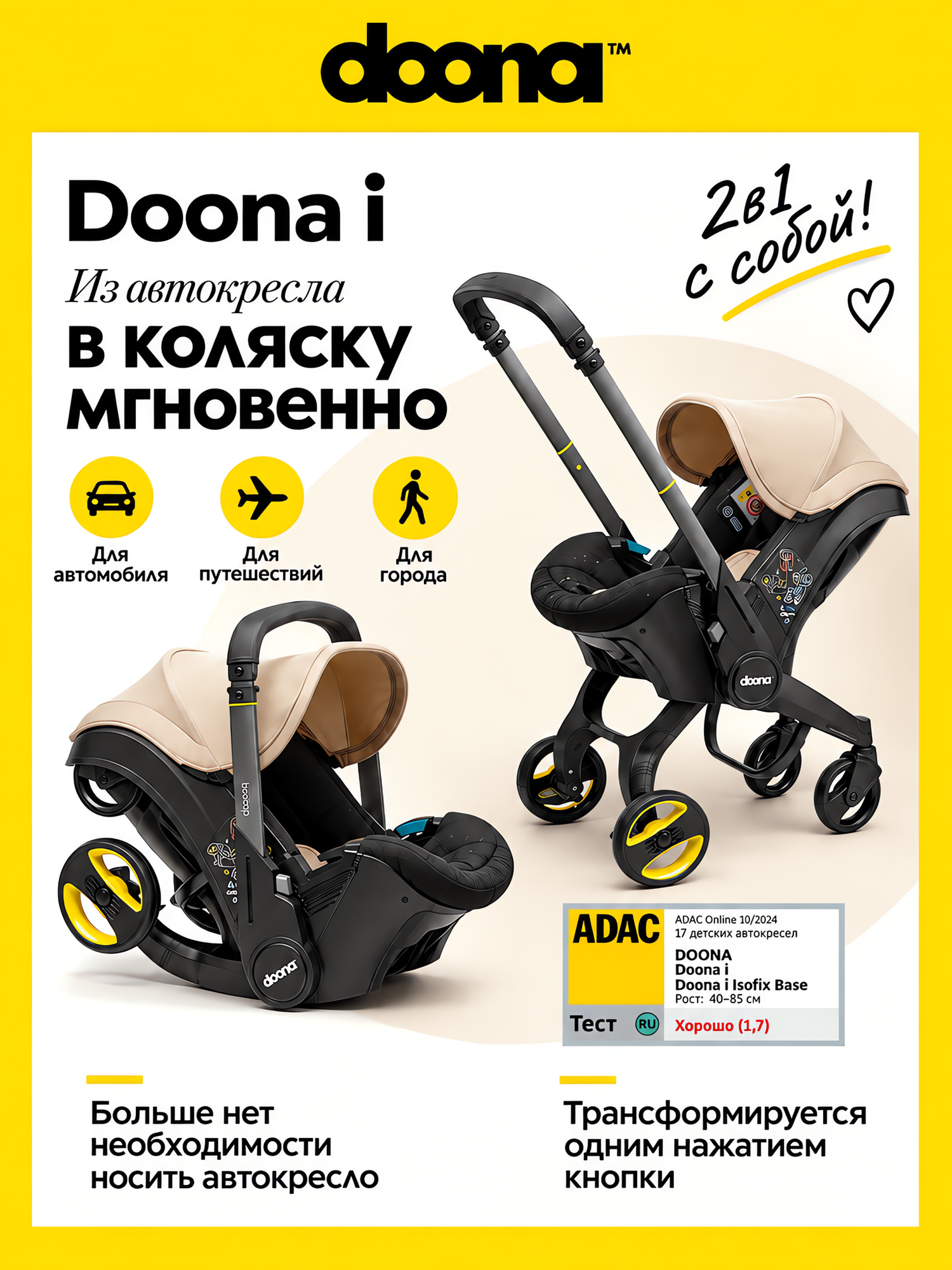 Коляска-автокресло Doona I, Sahara Sand (бежевый), с рождения до 13кг