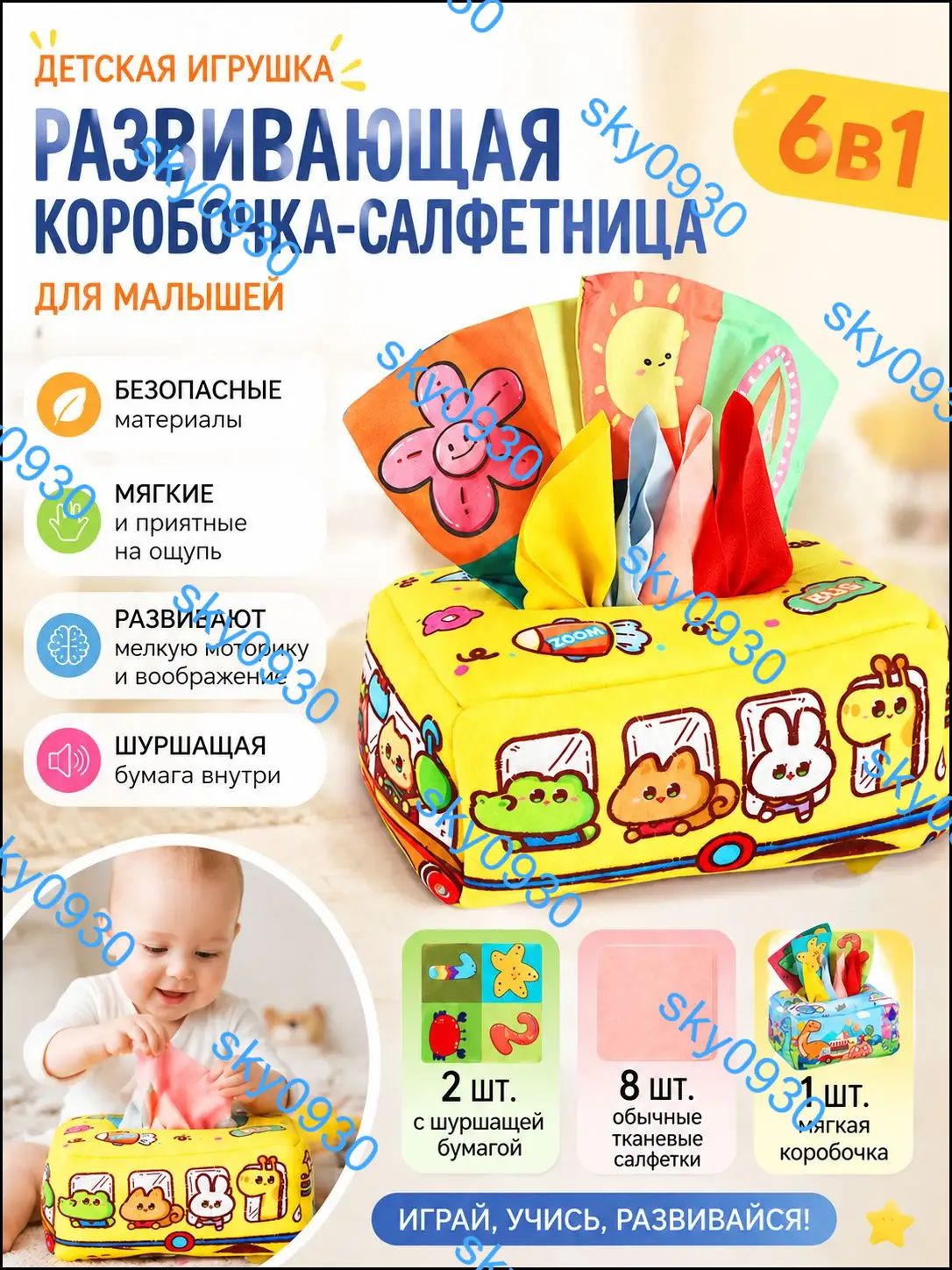 Детская игрушка салфетница коробка с платками развивающая для малышей монтессори тактильная с шуршалками