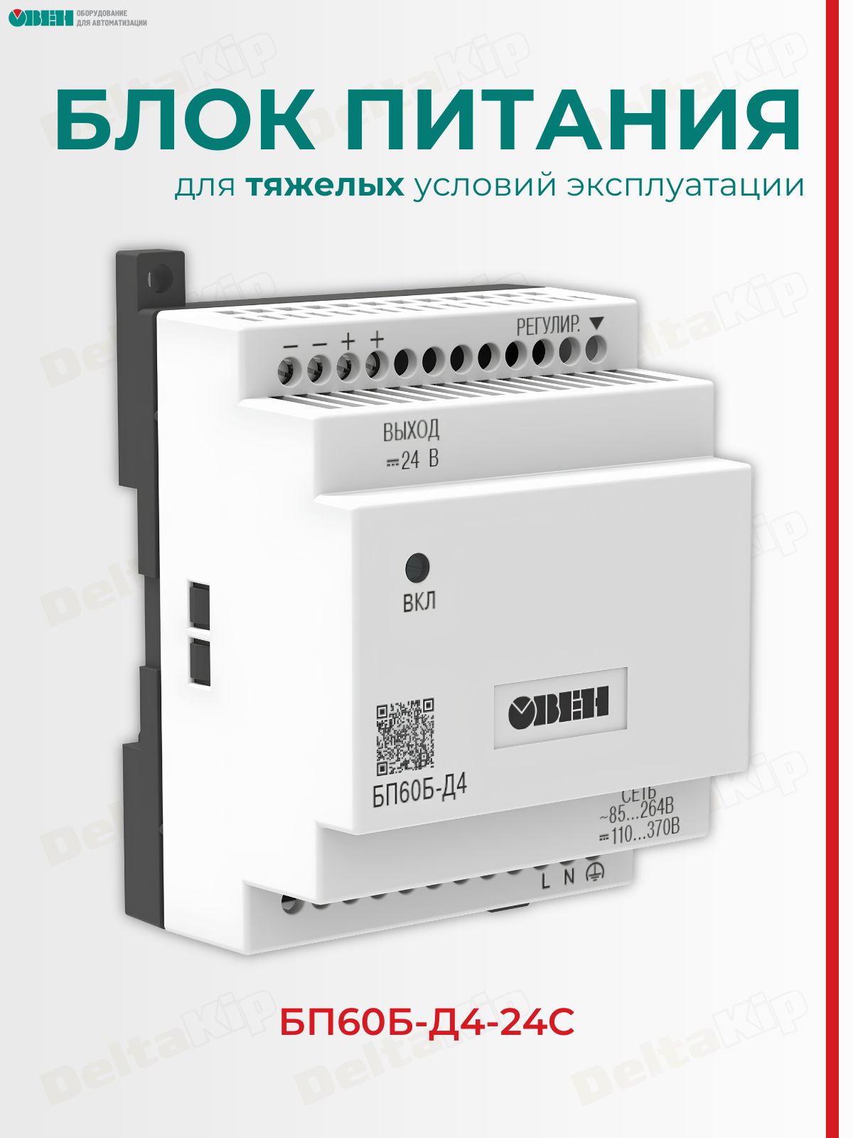 Блок питания овен БП60Б-Д4-24С