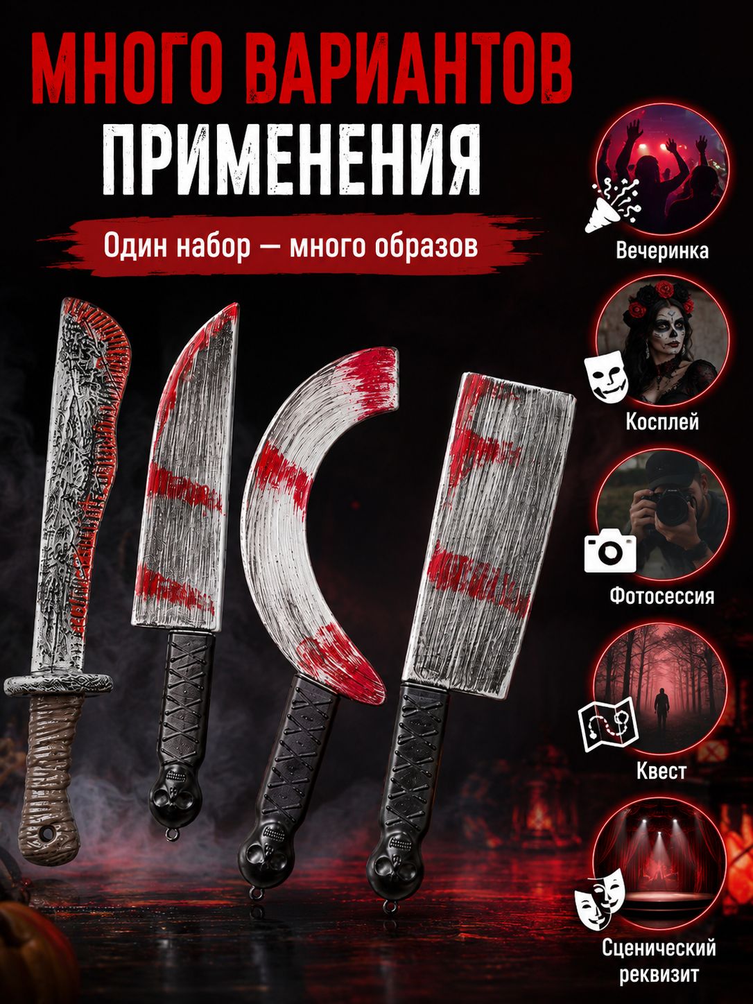 Пластиковый нож с имитацией крови для Хэллоуина