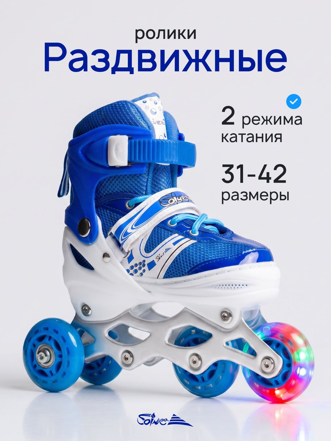Ролики Saimaa ролики раздвижные для мальчиков с обучающим режимом.