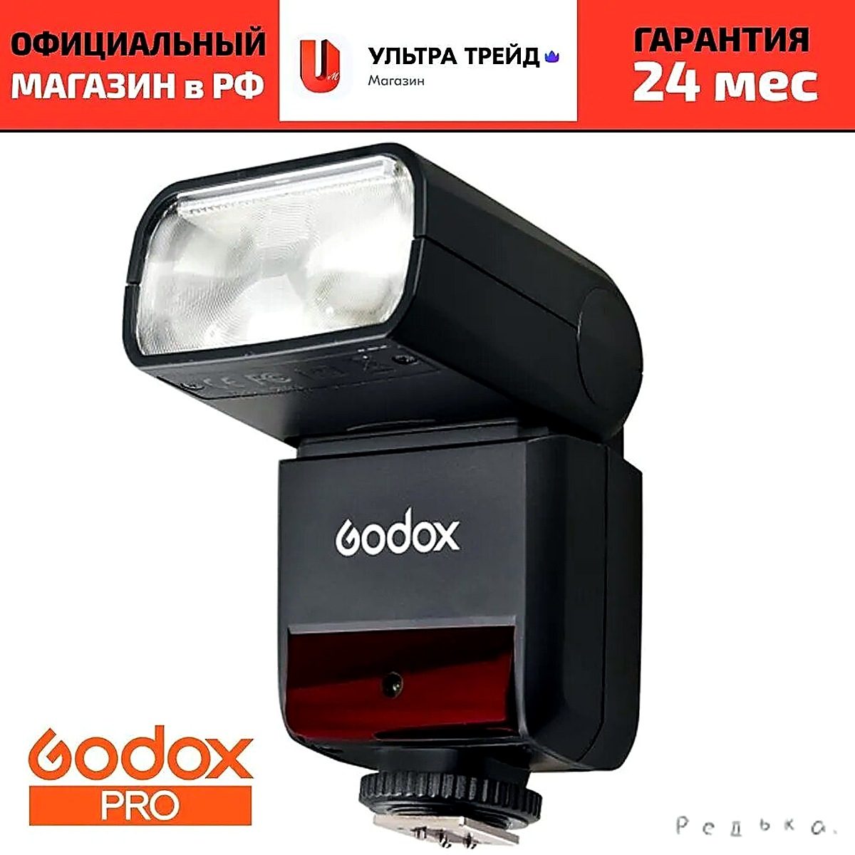 Вспышка накамерная Godox ThinkLite TT350N TTL для Nikon, 21.5x9.4x8.1 см
