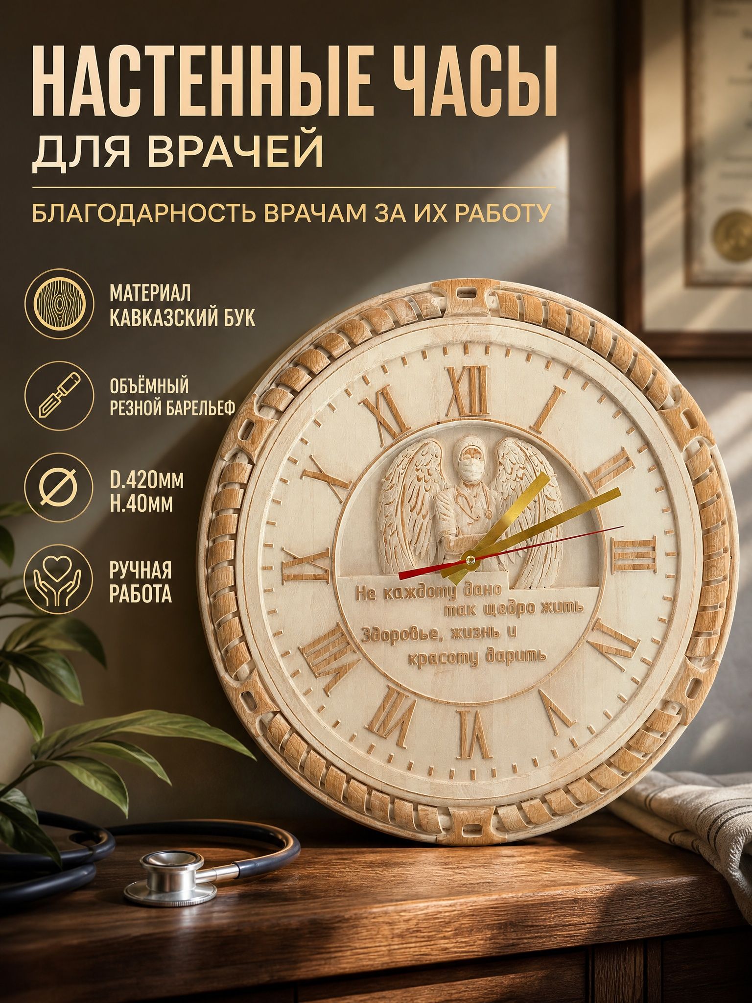 Часы Доктору