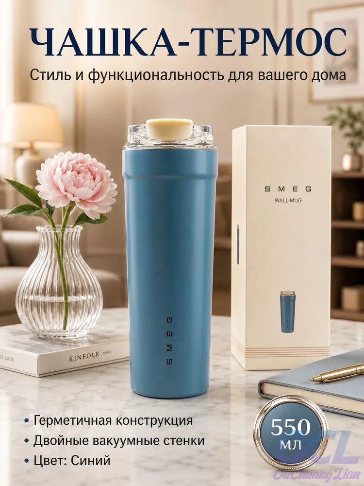 Термокружка 0.55 л, холод 12 ч, тепло 6 ч, можно мыть в посудомоечной машине, непроливайка, синий