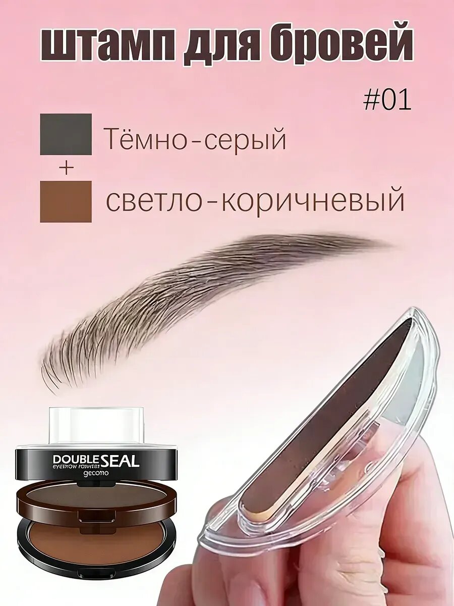 Штамп для бровей коричневый штамп для глаз ресницы