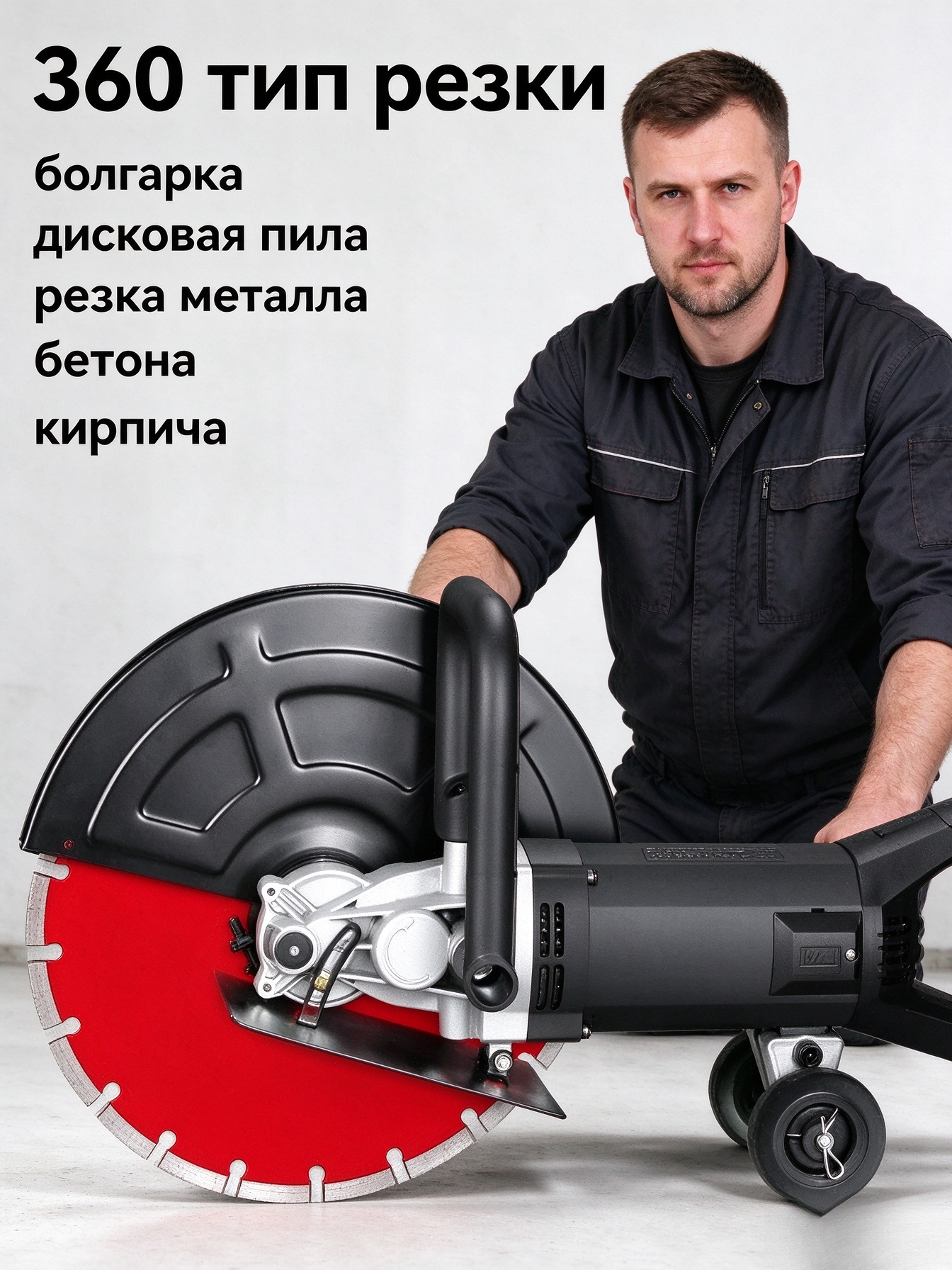 Штроборез электрический по бетону и кирпичу, с двумя дисками, для штробления стен