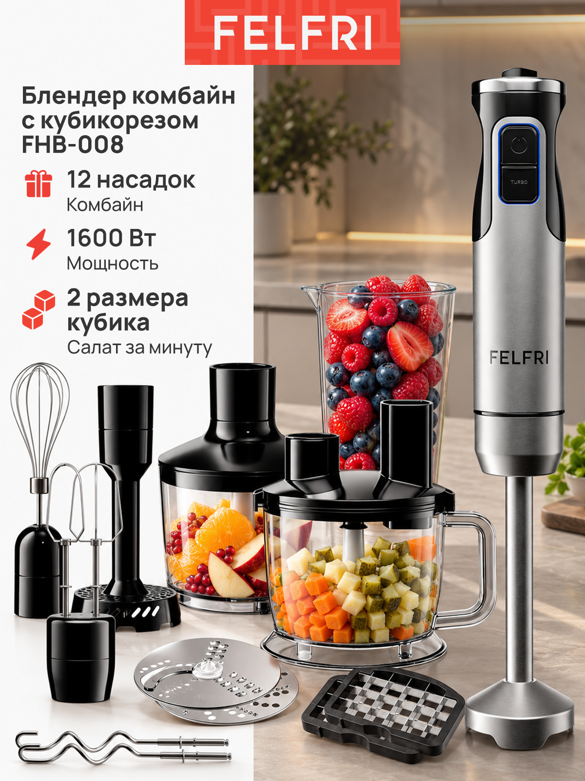 Блендер FHB-008, погружной, с кубикорезом, нержавеющая сталь, пластик, 1600Вт