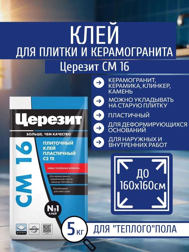 Плиточный клей Церезит CM 16, 5 кг