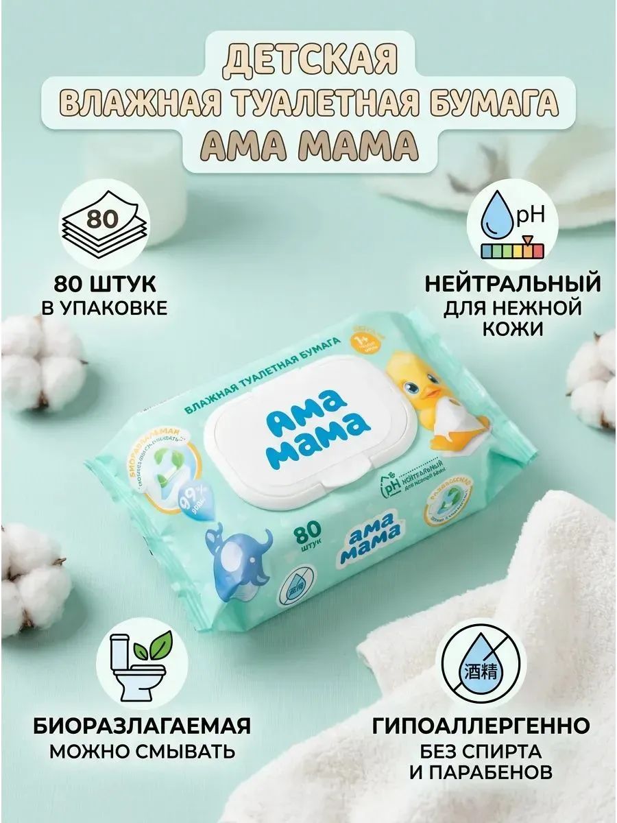 Влажная туалетная бумага детская 80шт