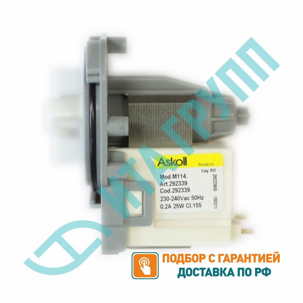 Сливной насос (помпа) для стиральной машины Electrolux, Zanussi, AEG, Askoll M114, 25W/40W, 3 защёлки, Р004
