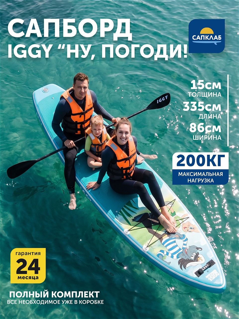 Сапборд IGGY 11х34х6 "Ну, погоди!" (335x86x15 см) надувной двухслойный / доска для плавания сап борд / Sup board, SUP-доска