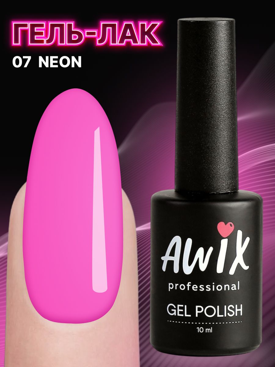 Awix, Гель лак Neon №07, 10 мл фуксия неоновый, яркий кислотный, сочный неон, летние цвета