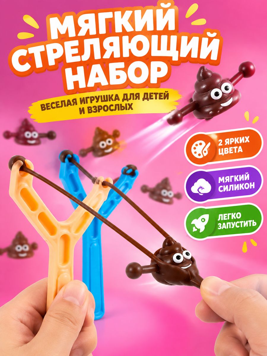 Смешная рогатка с мягкой фигуркой, прилипающая к гладким поверхностям развлекательная игрушка для детей, антистресс и весёлое развлечение для компании