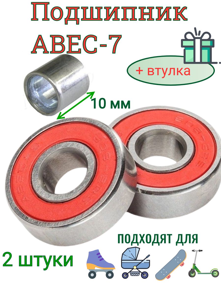 Подшипники ABEC-7 608 RS скоростные для самоката , скейта , беговела , для роликов. Закрытый радиальный подшипник АВЕС7 608RS