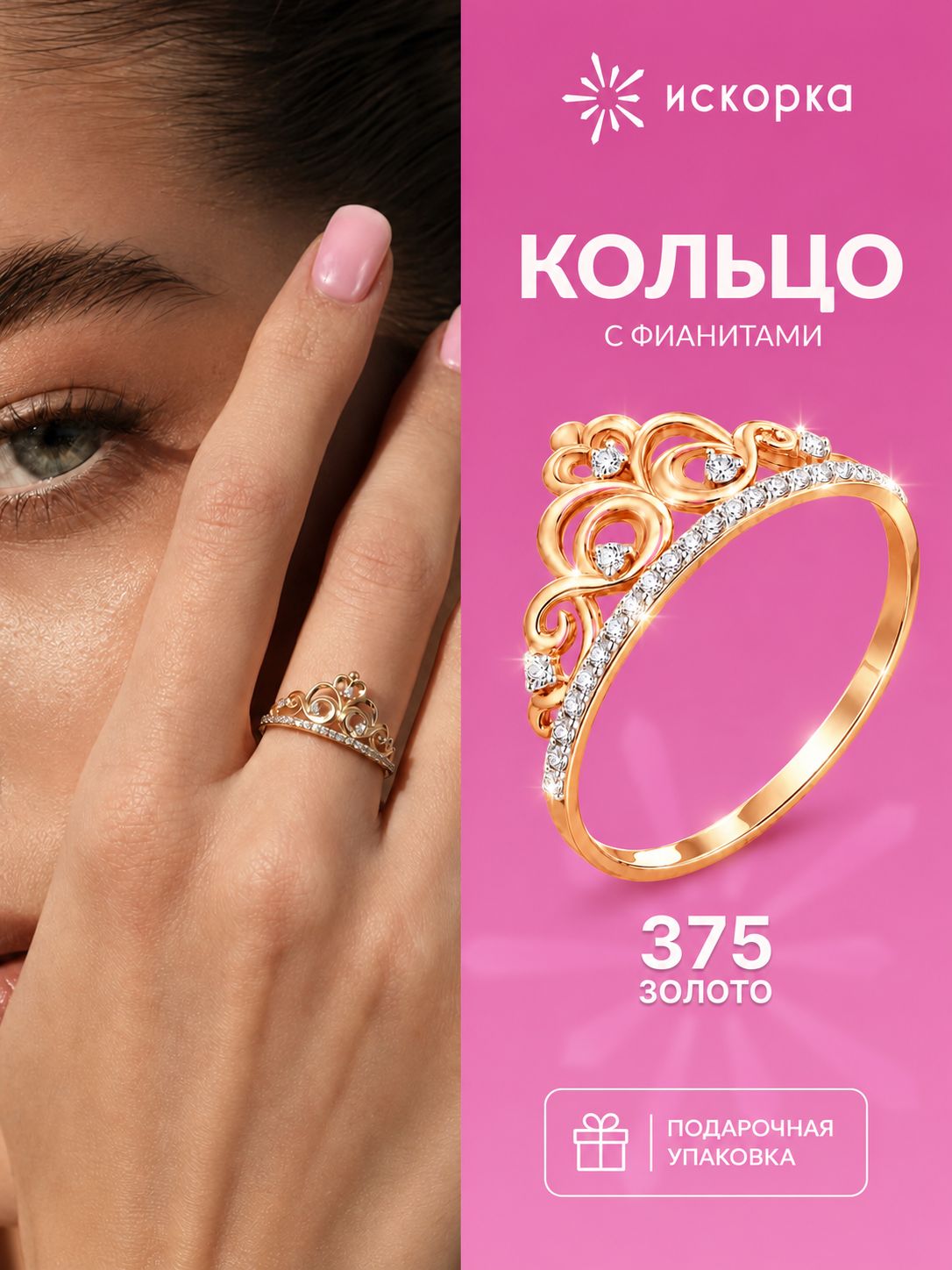 Кольцо дорожка ИСКОРКА, красное золото, 375 проба, фианит
