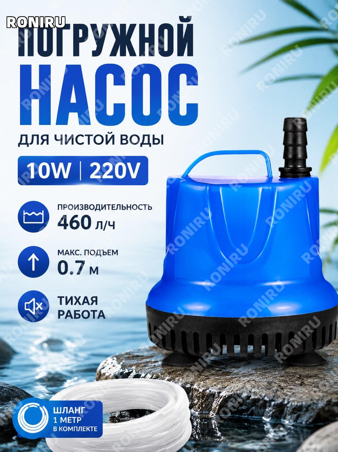 Погружной насос для воды 10W синий с трубкой 1 м, европейская версия 220 В, насос циркуляции воды для системы!