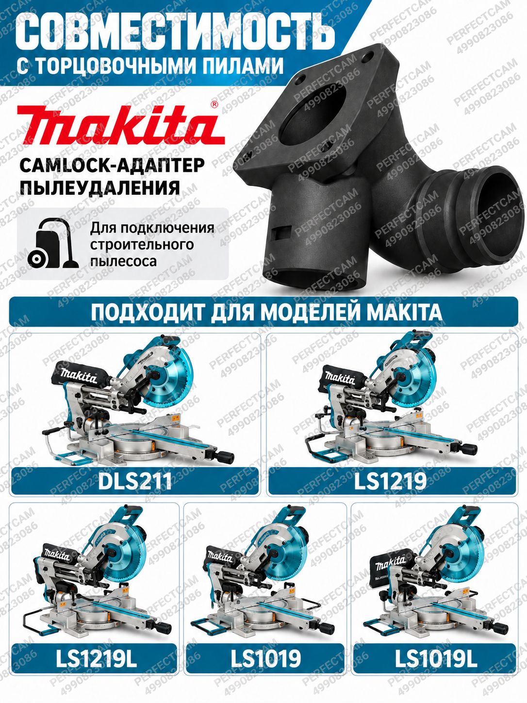 Адаптер, пылеудаления CamLock для Makita DLS211, LS1219, LS1019 переходник для пылесоса, 3DOPRU арт. MK-1963651