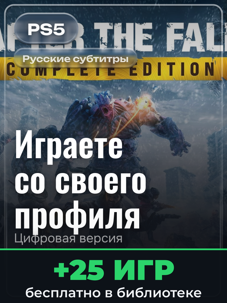 After the Fall® - Complete Edition для PlayStation 5: цифровая версия PSN, активация на вашей консоли