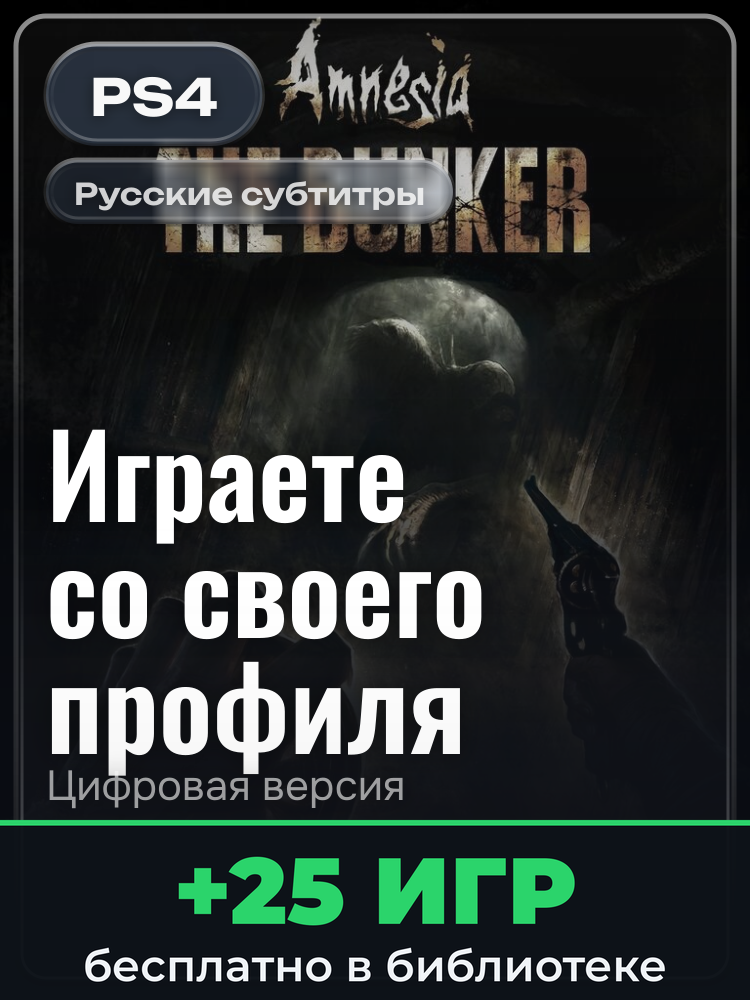 Amnesia: The Bunker для PlayStation 4: цифровая версия PSN, активация на вашей консоли