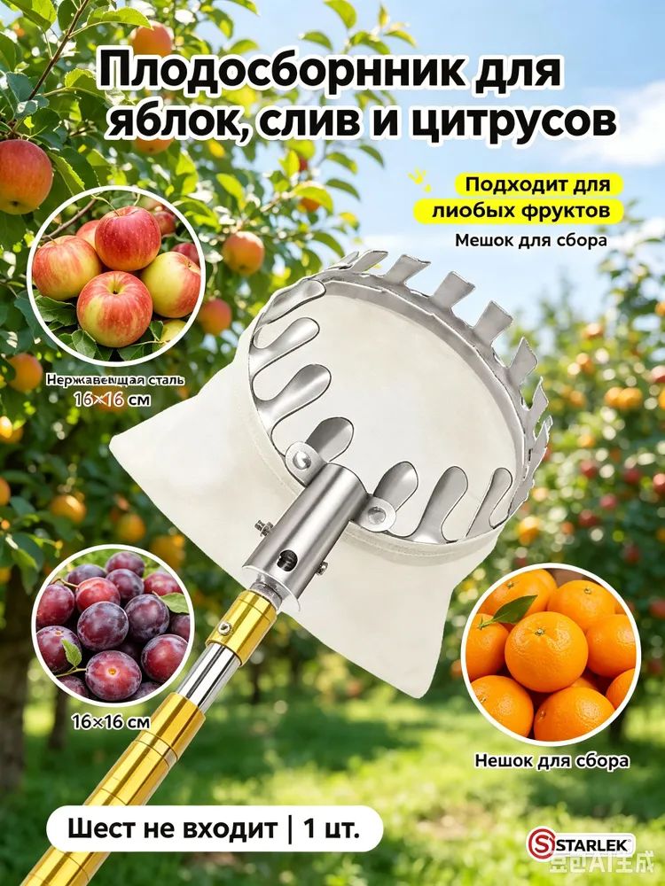 Плодосборник 16 см x 16 см 1 шт нержавеющая сталь