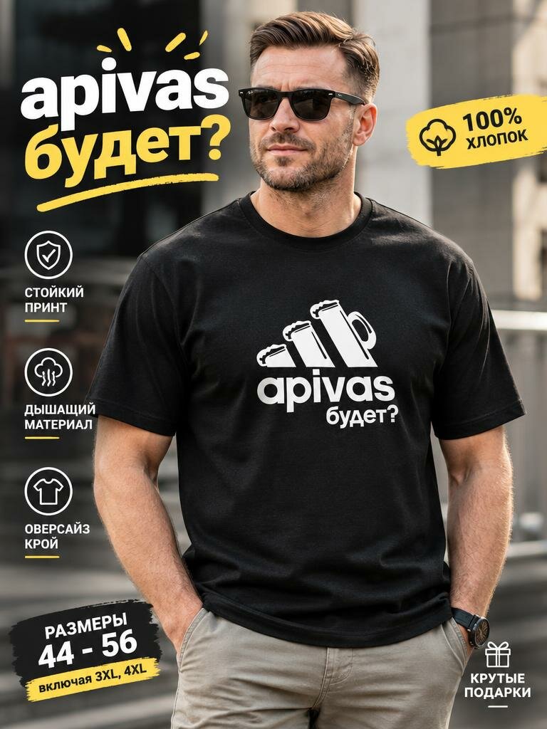 Футболка COOL GIFTS А пивас будет?