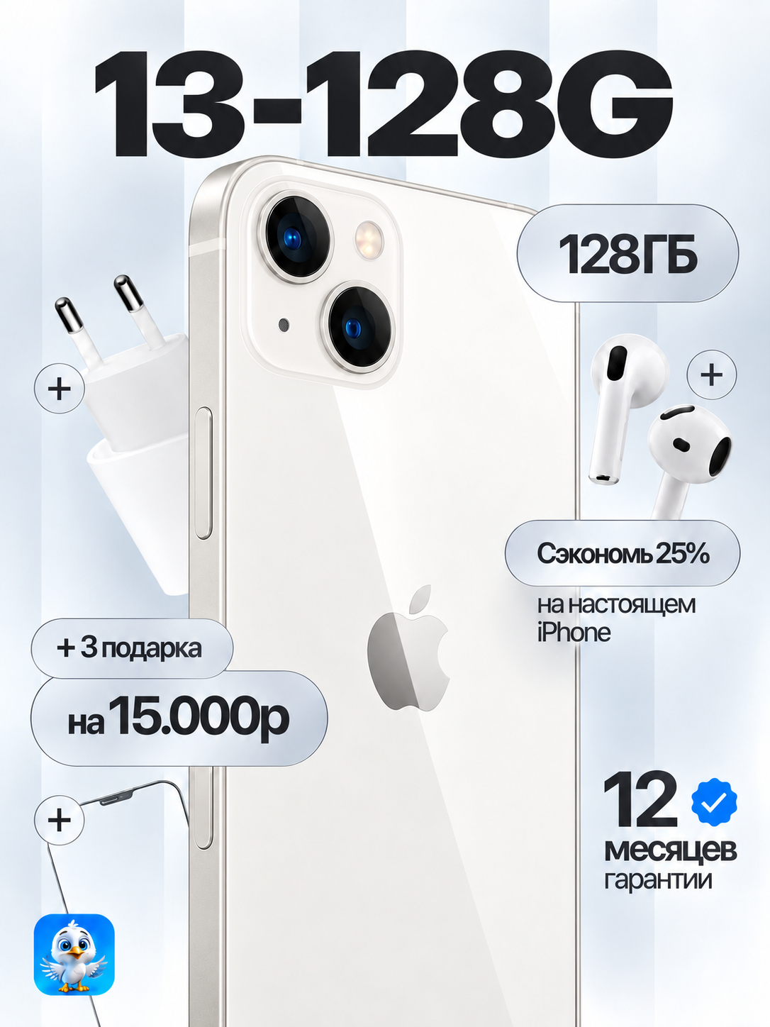 Смартфон Apple iPhone 13 128 ГБ, сияющая звезда, 2 nano-SIM, OLED, A15 Bionic — отправка из Москвы в день заказа, гарантия продавца 1 год